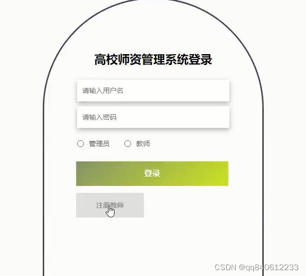 Springbootvue高校教师工资师资管理系统qn9fs教师工资管理系统架构 Csdn博客