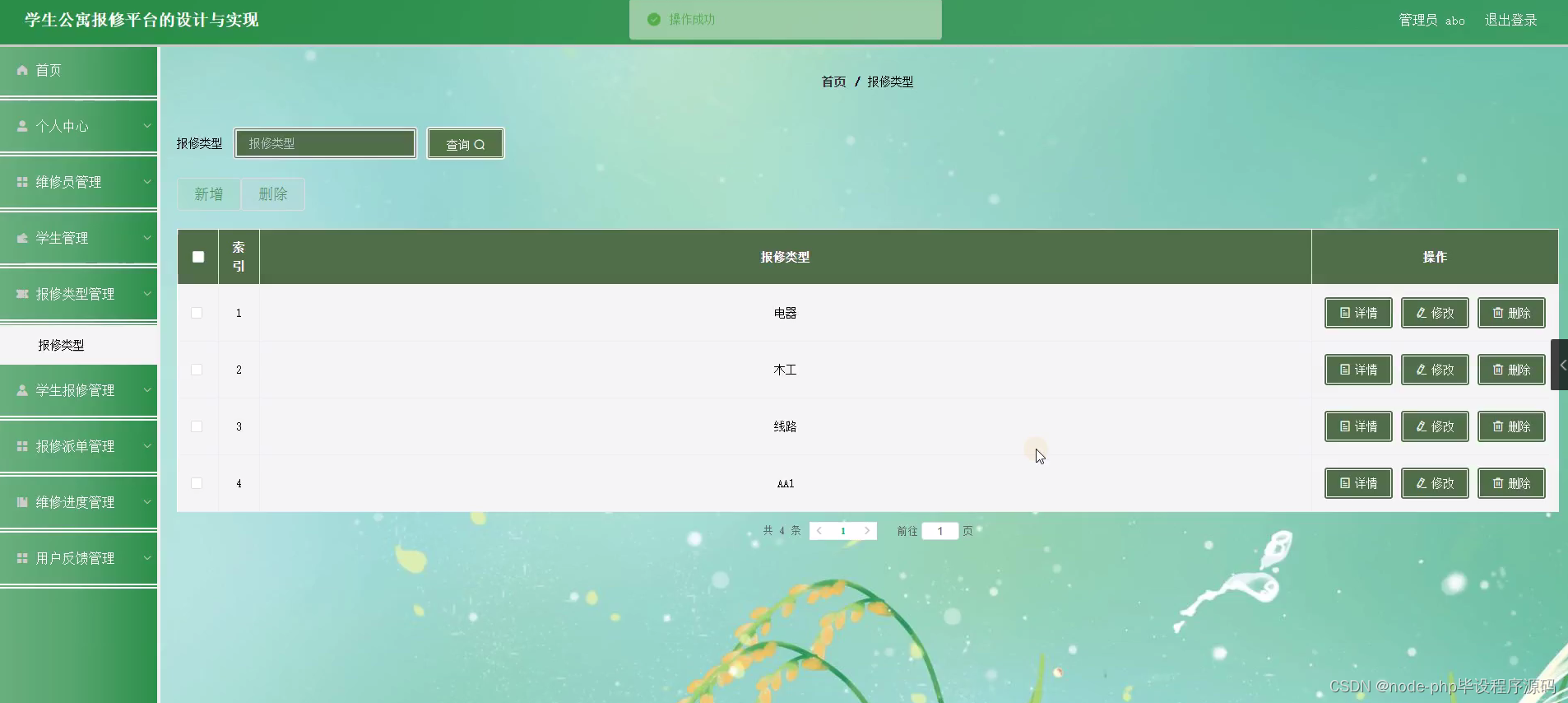 Springbootjavaphpnodepython学生公寓报修平台的设计与实现【计算机毕设】基于php的大学生宿舍报修系统的设计与实现 Csdn博客 