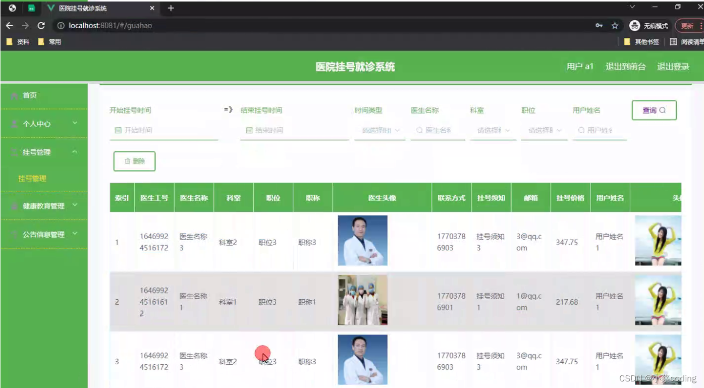 基于springbootvue的医院挂号就诊系统设计实现源码lw部署文档讲解等基于vue的医院挂号系统 Csdn博客 