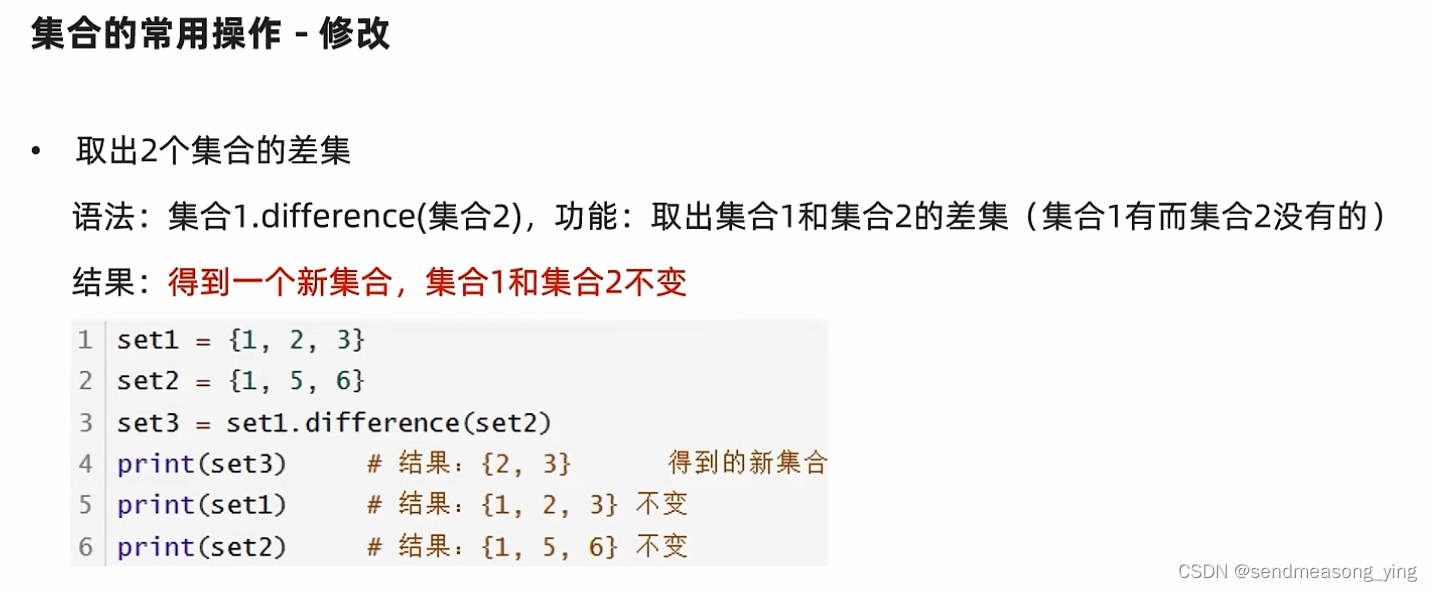 Python之数据容器、列表的定义语法、元组的定义和操作、字符串的定义和操作、集合的定义和操作、字典的定义 Csdn博客