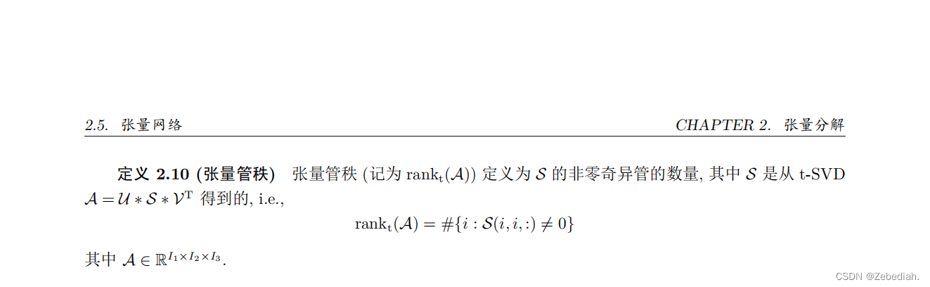 张量笔记(3)：BTD、t-SVD-CSDN博客