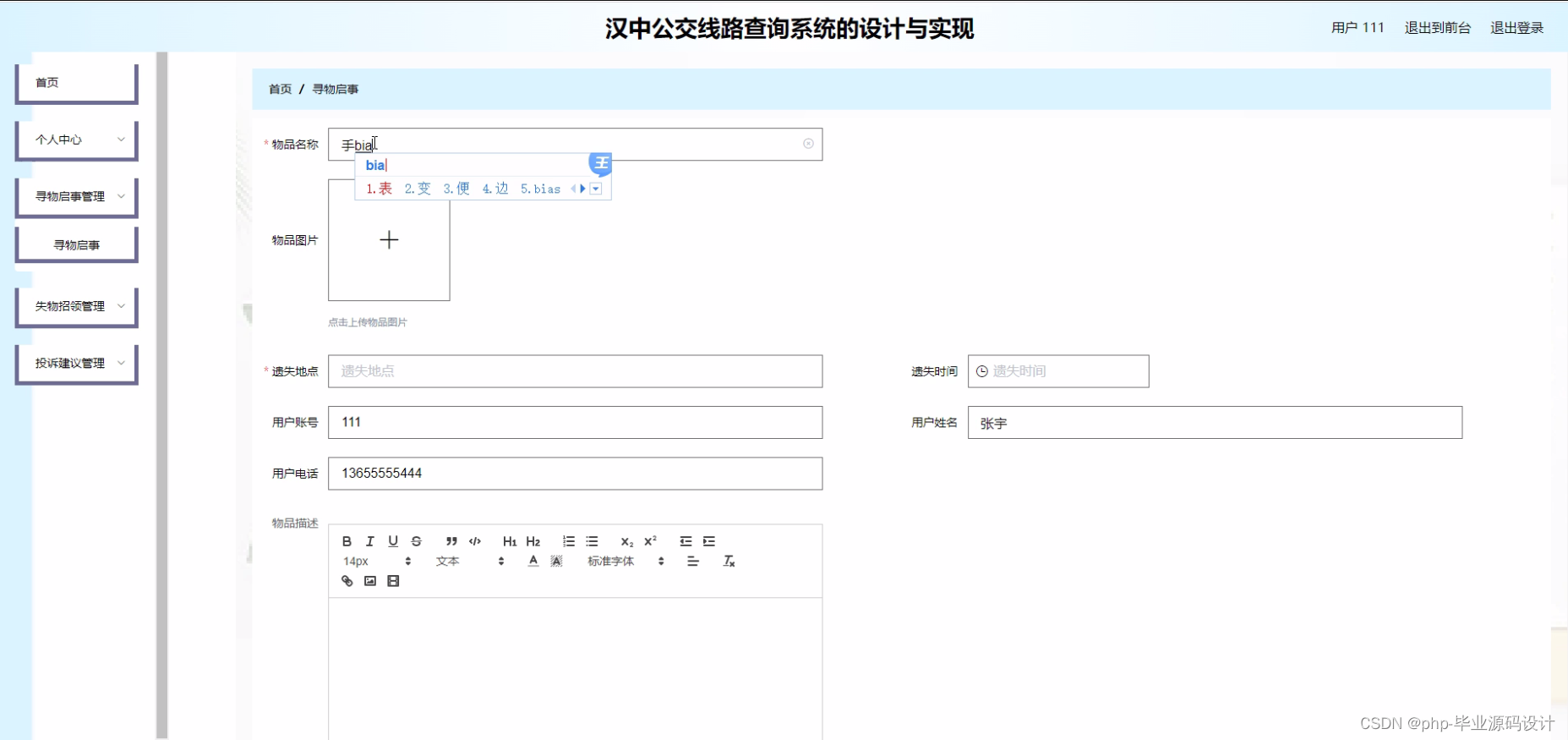 Springbootjavaphpnodepython汉中公交线路查询系统的设计与实现【计算机毕设】 Csdn博客