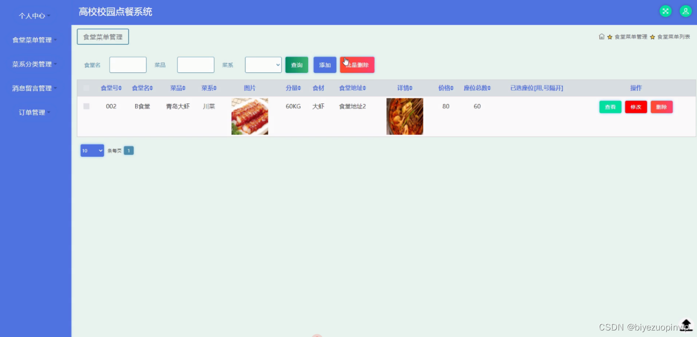 基于javaspringbootmysql的校园餐厅点餐系统设计与实现点餐系统java Csdn博客 