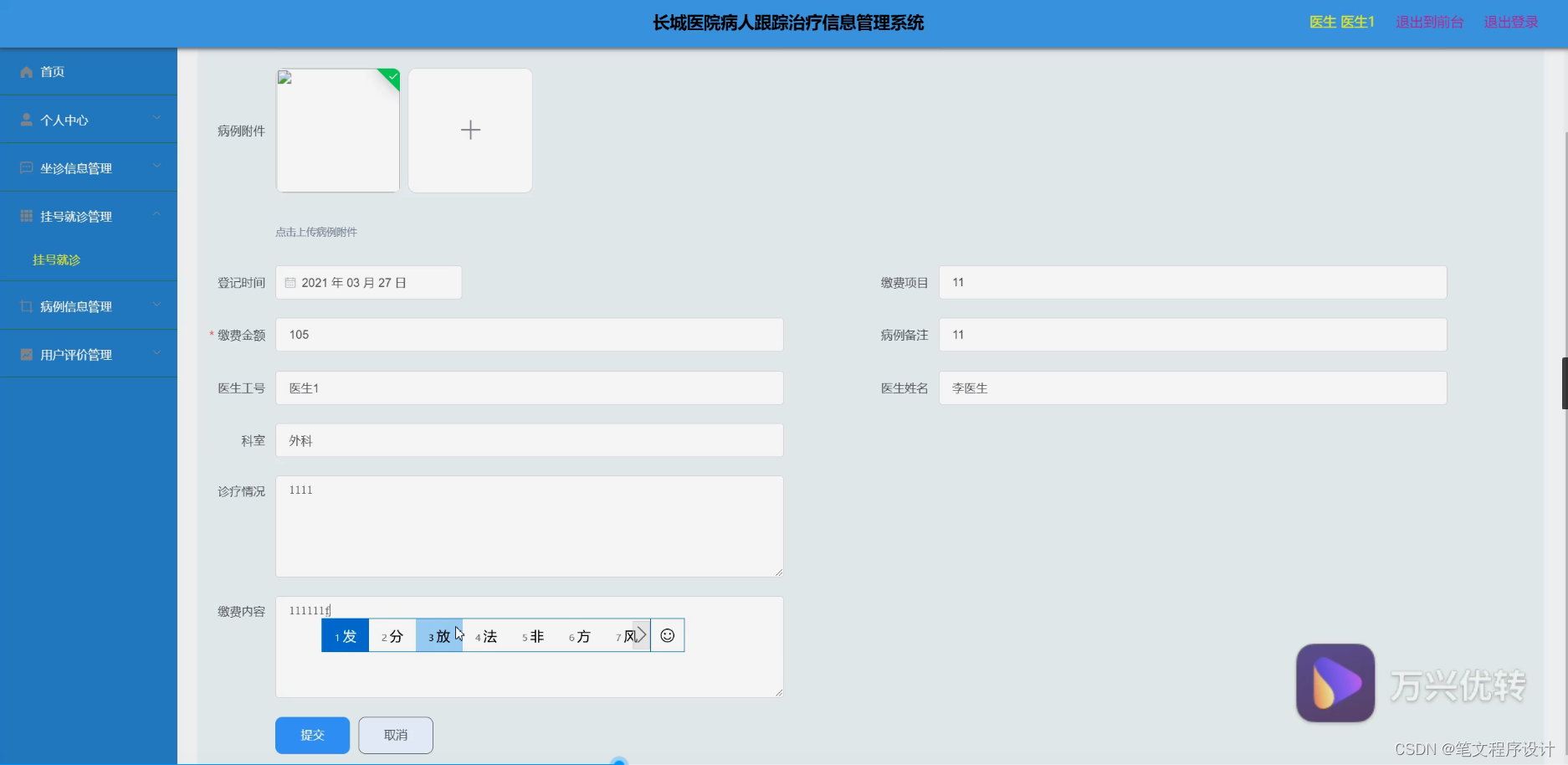 Java长城医院病人跟踪治疗信息管理系统（源码 开题） 病人跟踪治疗管理系统历史 Csdn博客