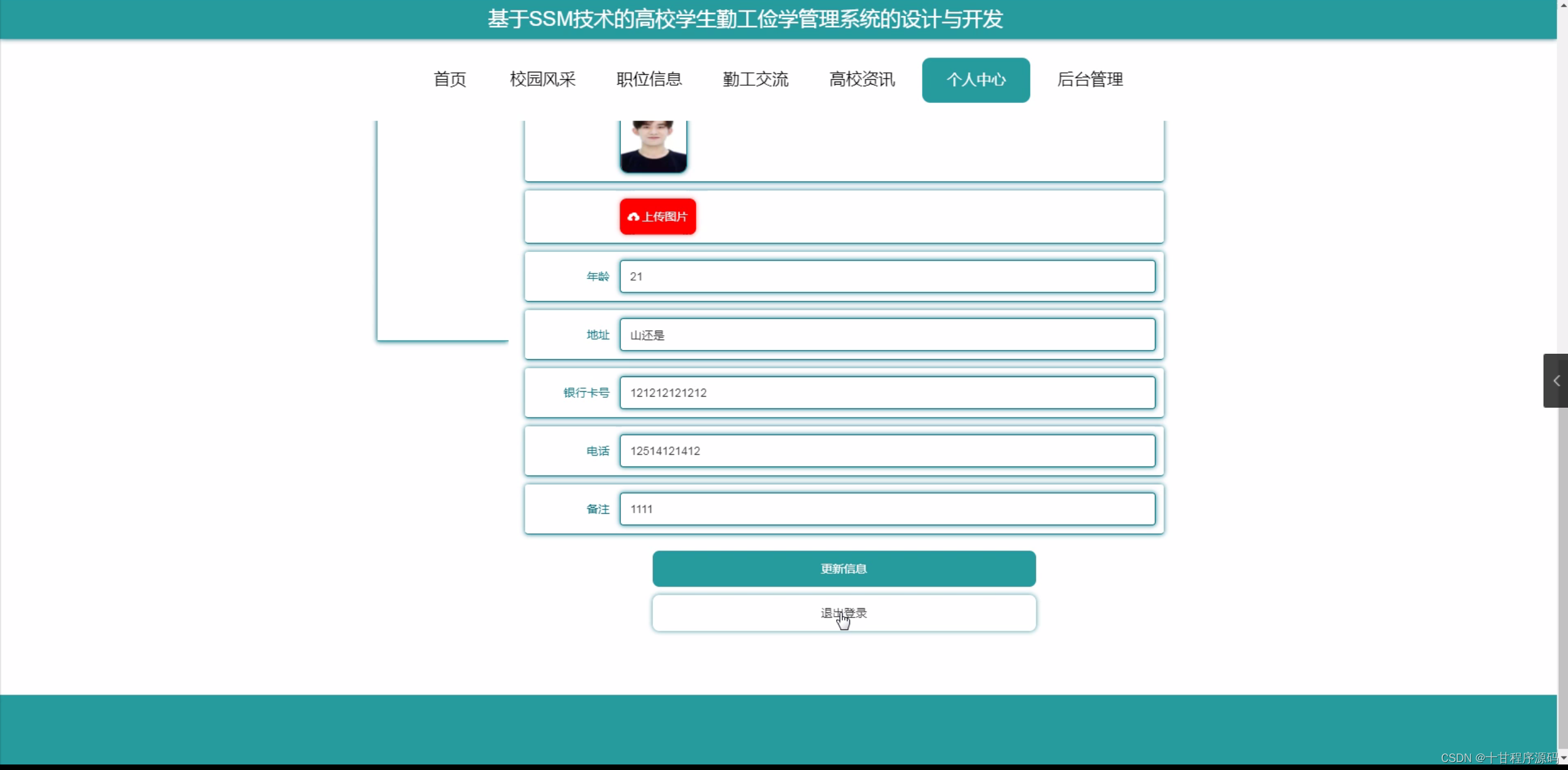 Java基于技术的高校学生勤工俭学管理系统的设计与开发源码mysql文档勤工俭学信息发布系统java Csdn博客 