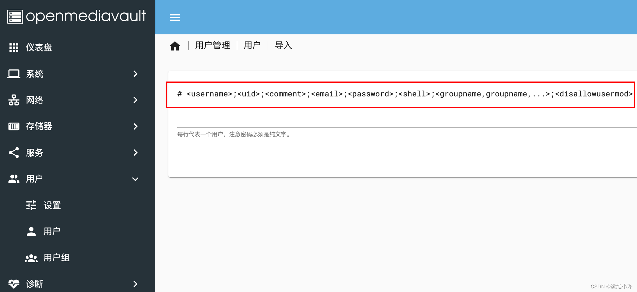 openmediavault系统如何批量导入用户(OMV)_omv新建用户-CSDN博客