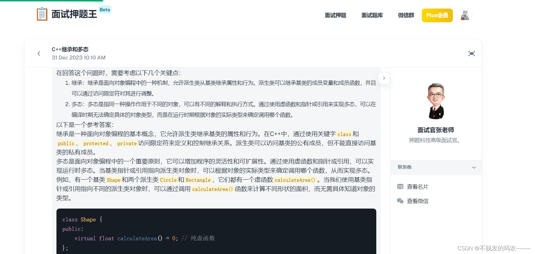 Ai面试解题王yatiwang Chat Csdn博客 