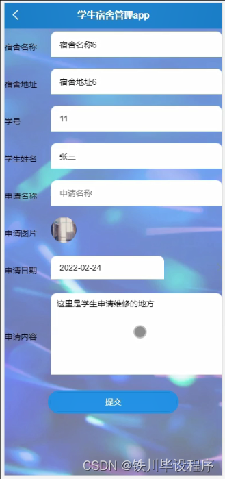 附源码 Java计算机毕业设计安卓学生宿舍管理app（开题源码）基于android的宿舍管理系统 Csdn博客