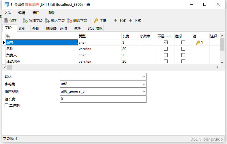 数据库原理与应用实验——数据表的创建与修改管理实验任课教师是指该课任课教师的工号它是课程表的外键 Csdn博客