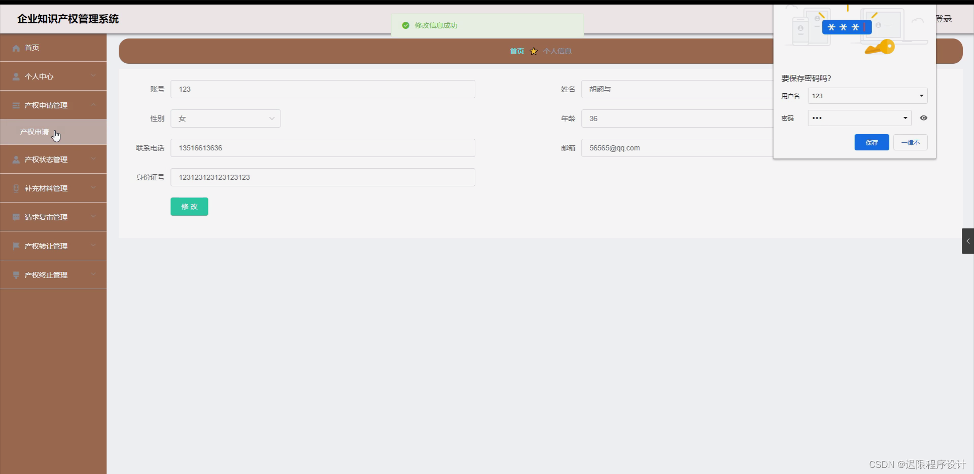 Java企业知识产权管理系统 Csdn博客