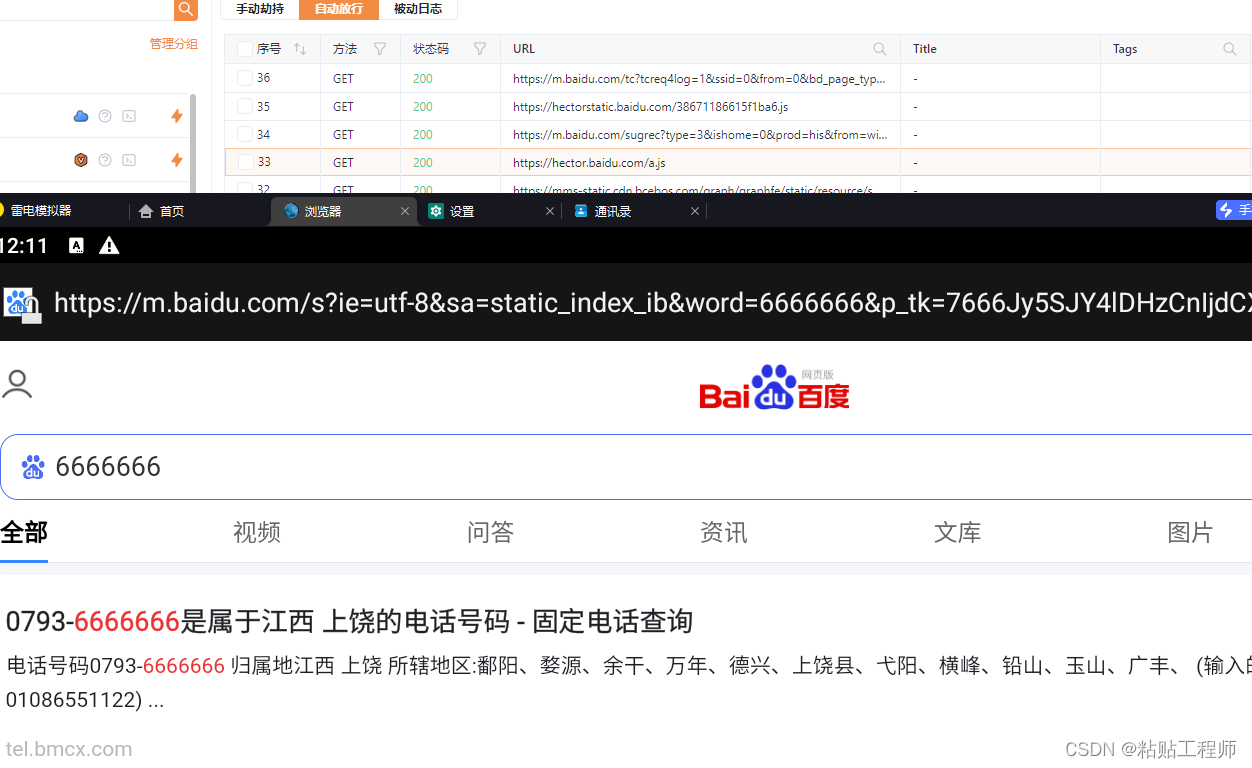 2024抓包web、模拟器app、小程序_yakit抓包-CSDN博客