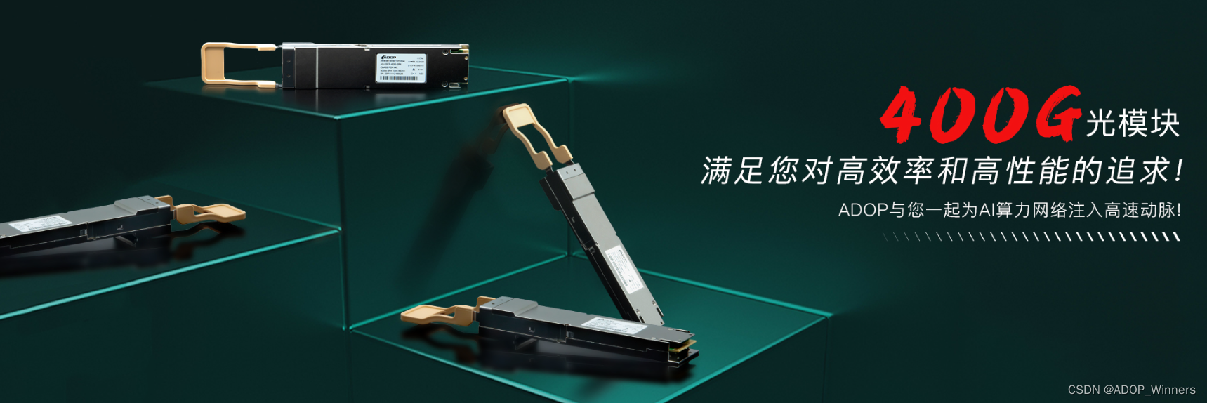 未来已来：400G光模块的无限可能 -CSDN博客