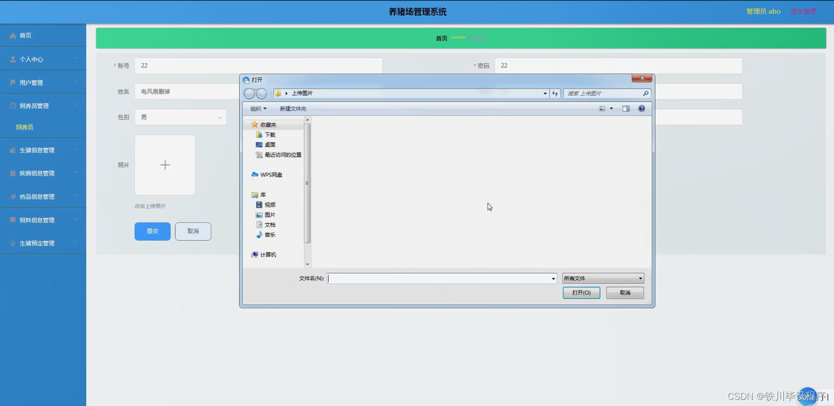 Java养猪场管理系统（源码开题）基于java的养猪场管理系统 Csdn博客