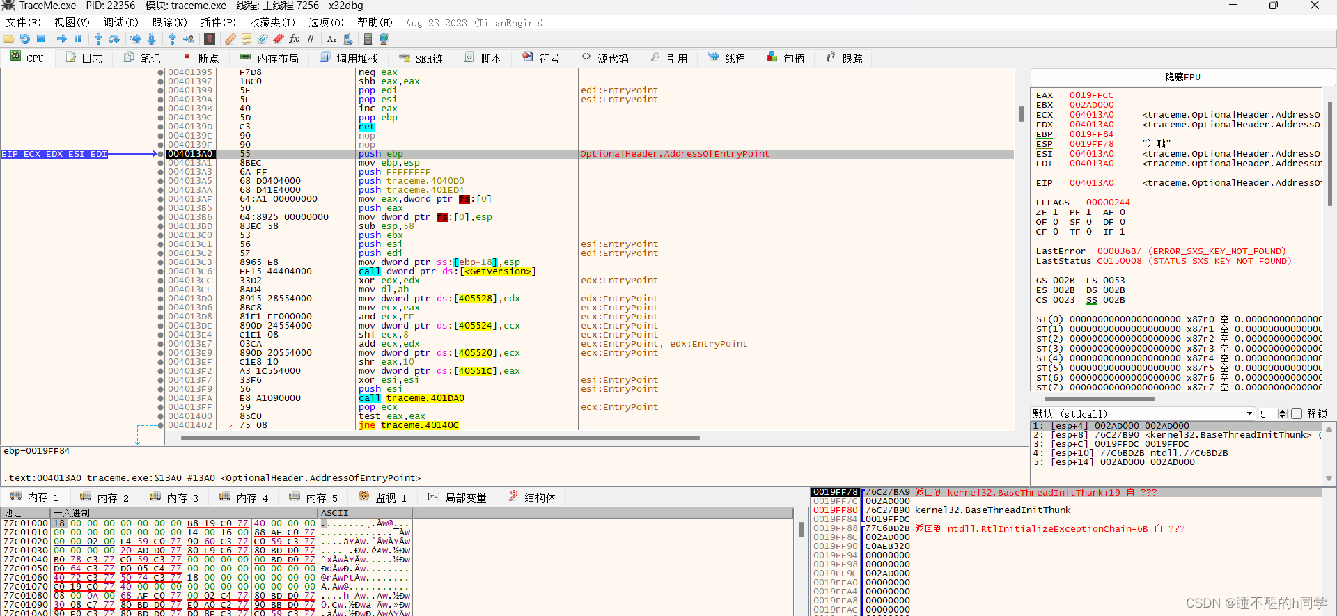 《加密与解密》个人阅读笔记 二(x32dbg的使用)-CSDN博客