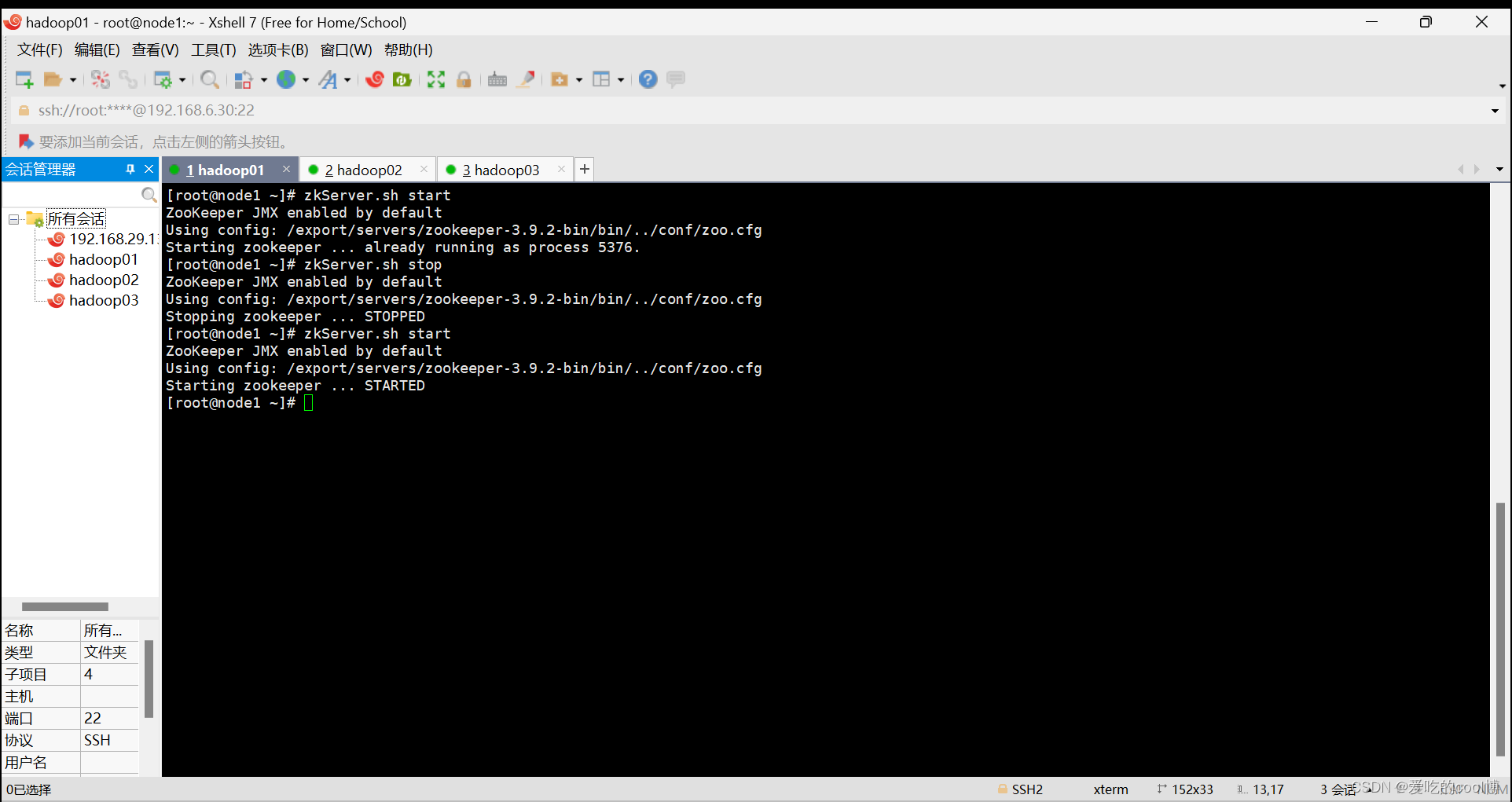 物联网工程实验：hadoop与zookeeper安装与配置-CSDN博客