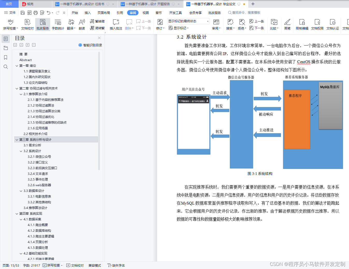 一种基于机器学习的电影推荐系统设计 毕业论文任务书开题报告python源码及数据库文件查重检测报告 Csdn博客