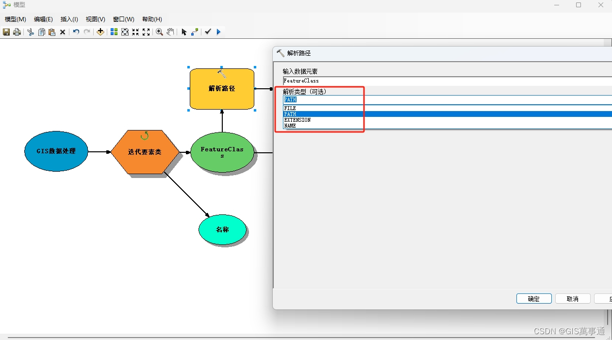 GIS之arcgis系列01：模型构建器实现批量GDB转shp模型_arcgisgdb转换成shp-CSDN博客