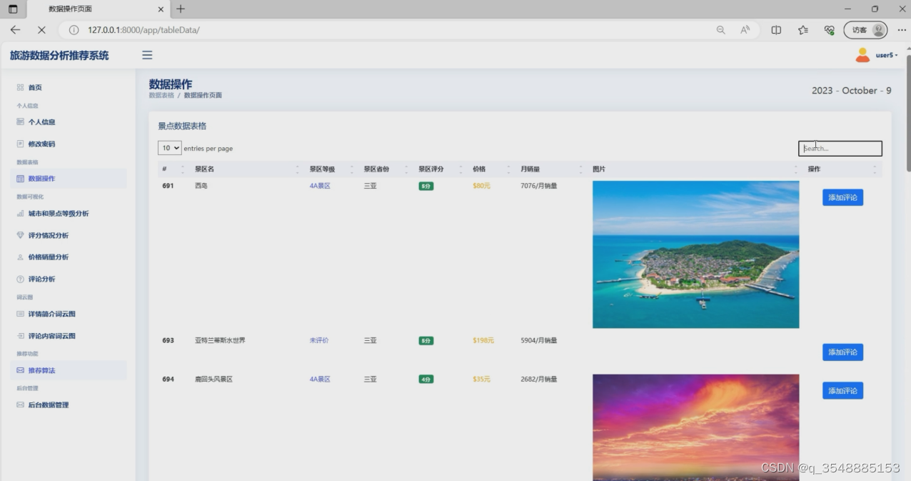 基于python旅游景点推荐系统爬虫可视化协同过滤算法django框架 大数据毕业设计（附源码文档） Csdn博客