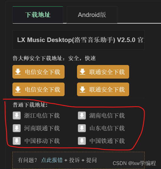 洛雪音乐助手下载与使用_lxmusic-CSDN博客