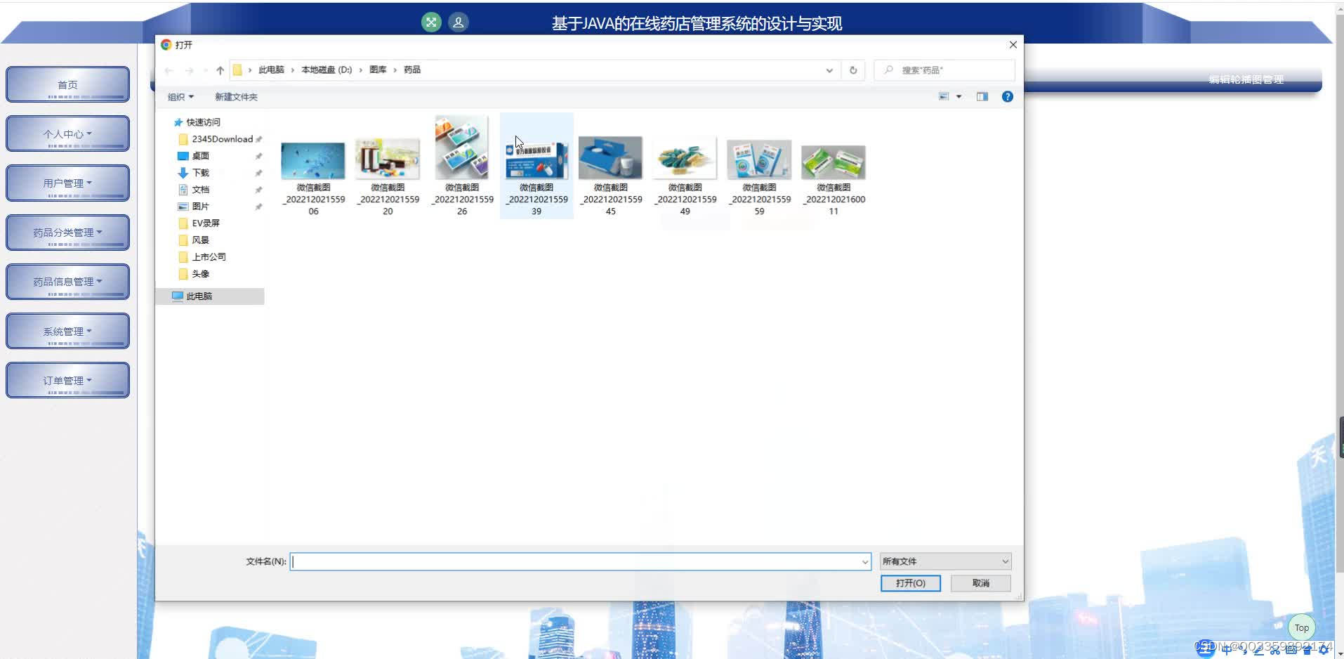 基于java Jsp Ssm的在线药店管理系统的网上药店药品销售系统的设计与实现源码lw部署讲解jsp药店管理系统免费源码 Csdn博客