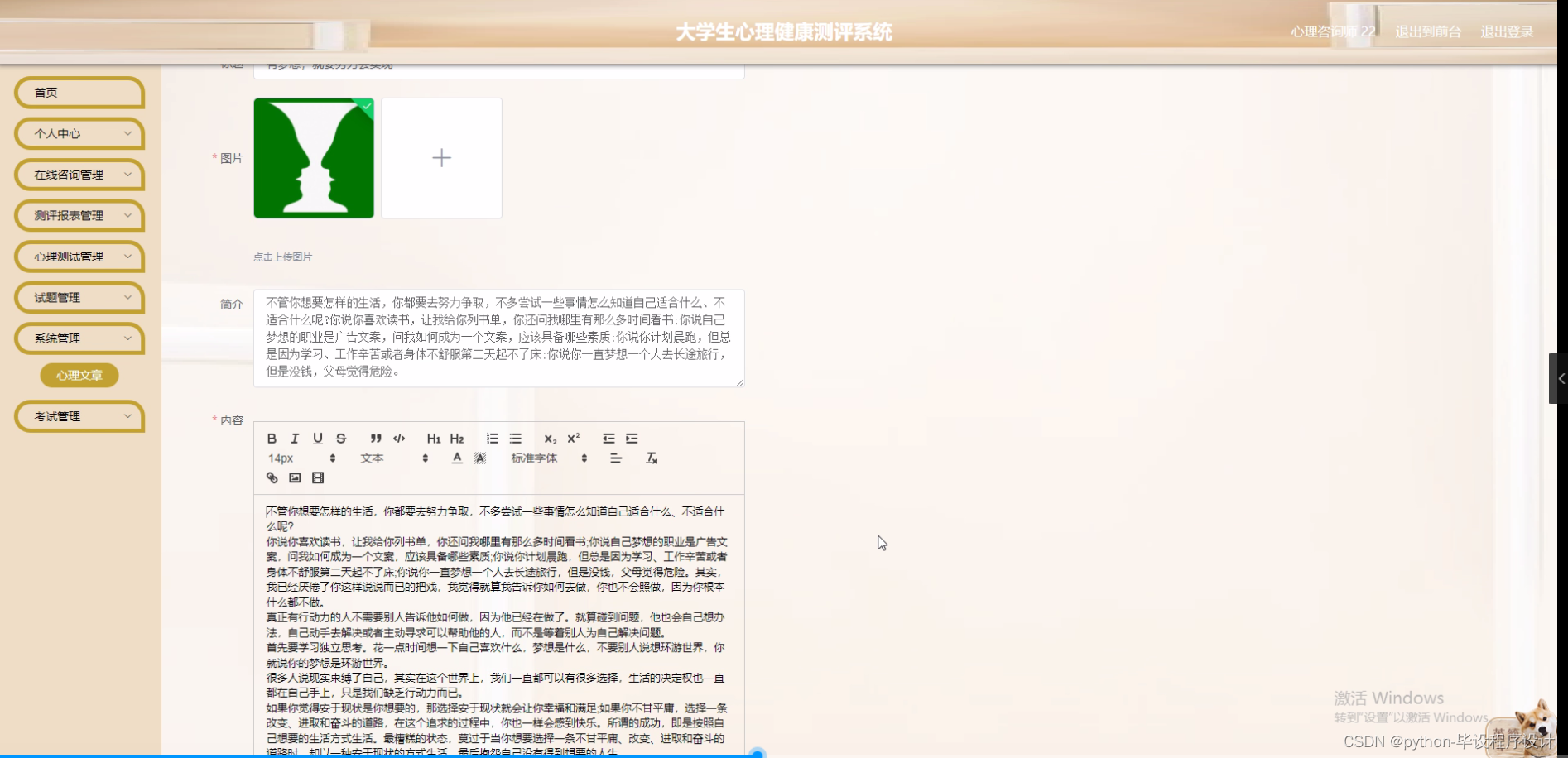 Springbootjavaphpnodepython大学生心理健康测评系统【计算机毕设】开源心理测评系统 Csdn博客