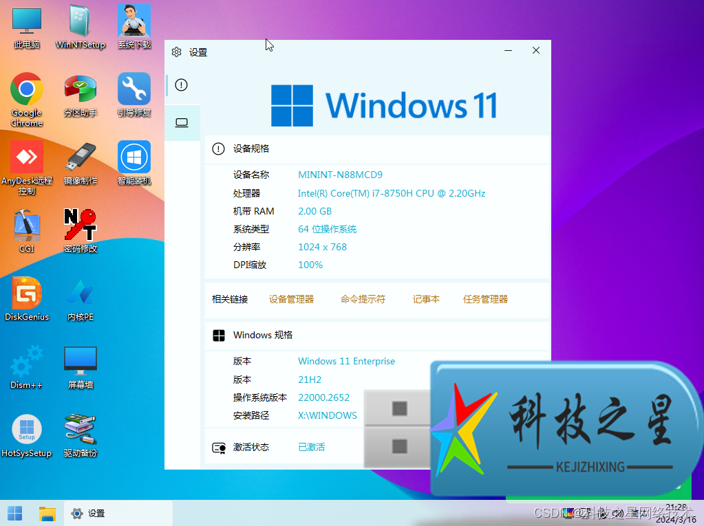 科技之星PE优盘制作工具 [WIN11PE]网络+维护 24.0317_科技之星pe维护系统-CSDN博客