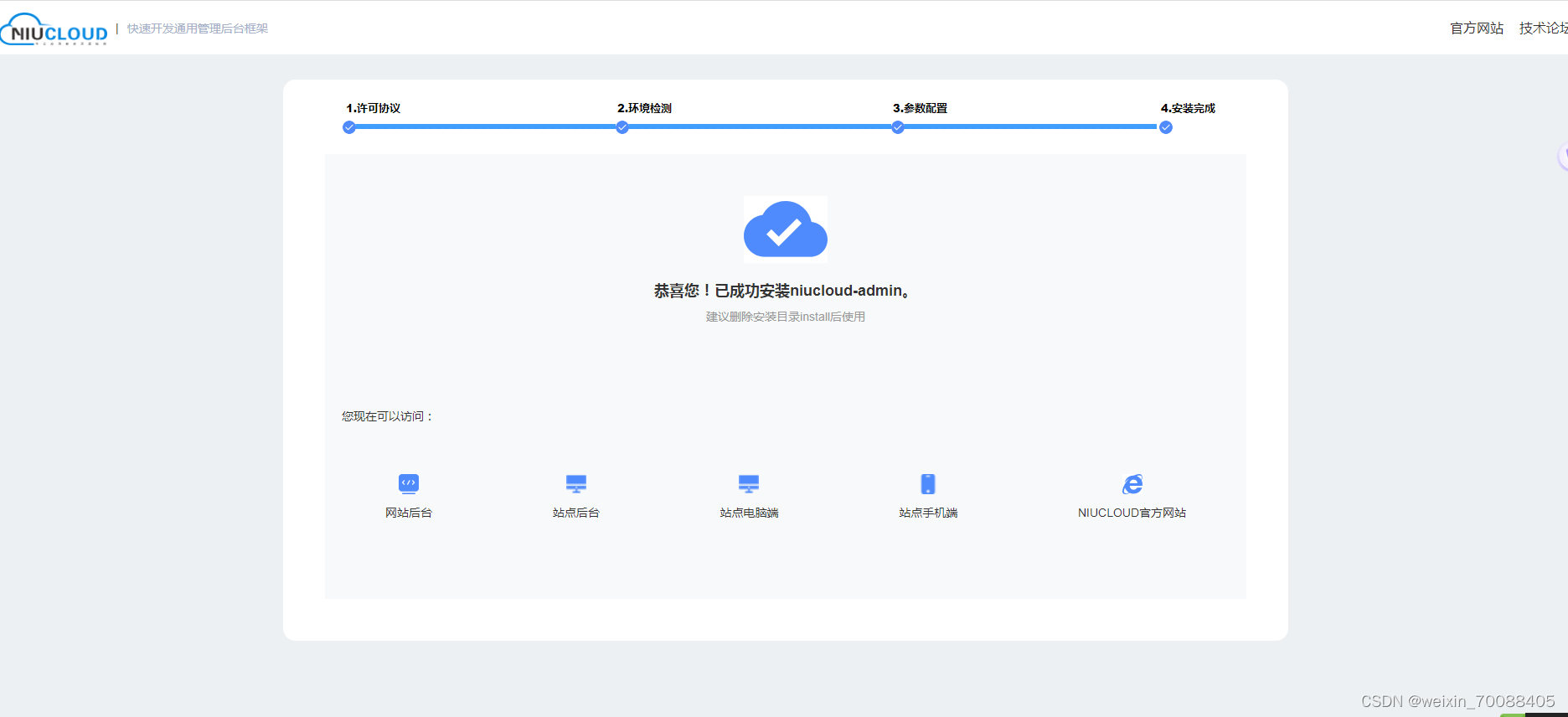 niucloud-admin手把手教你如何打造高效后台管理系统前端框架-CSDN博客