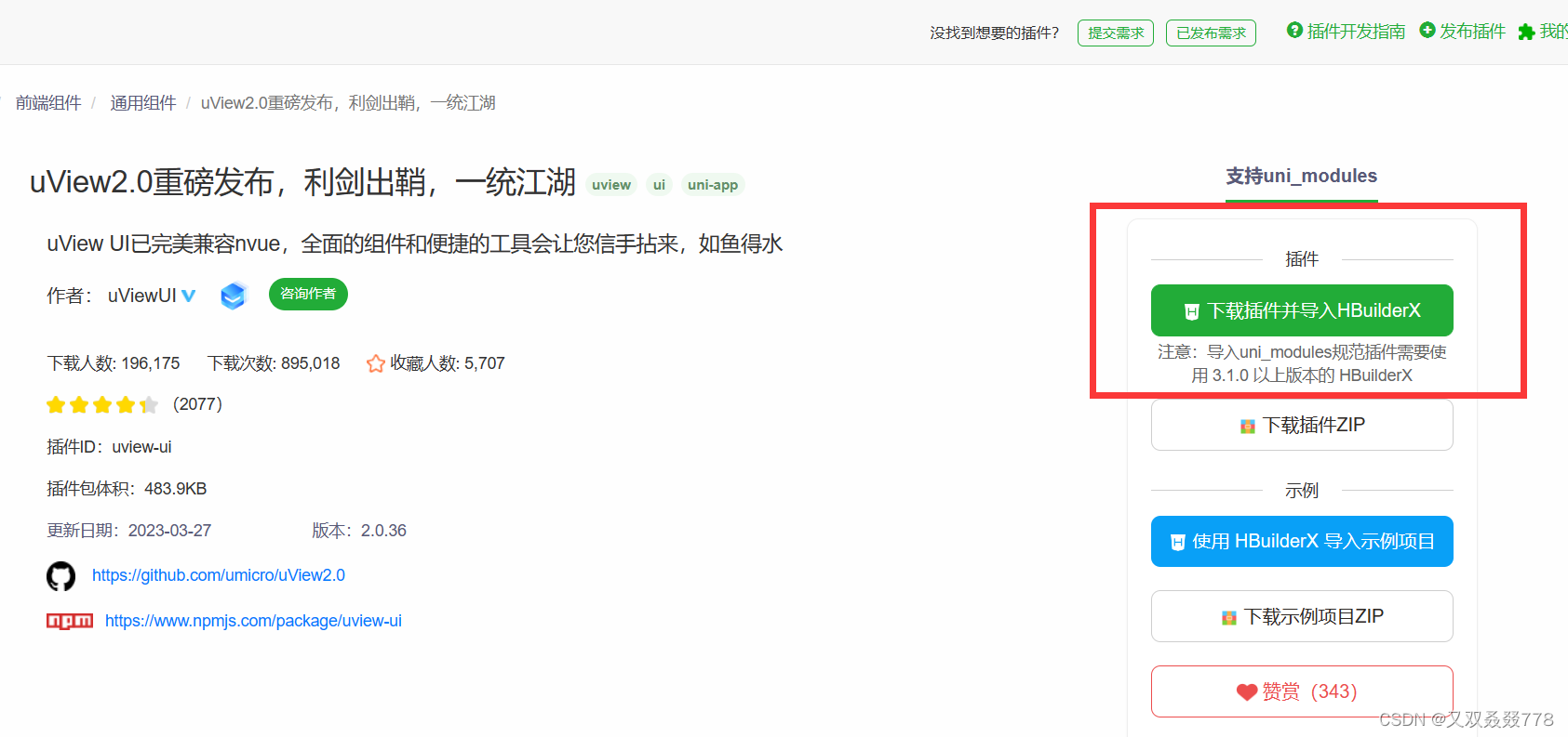 uView--如何在uniapp中引入uView组件库（最简单方式）_uniapp引入uview-CSDN博客