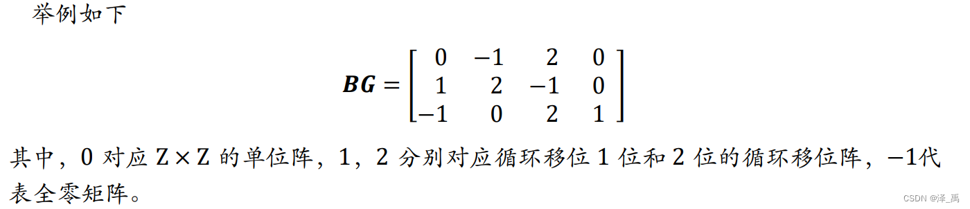 低密度奇偶校验码LDPC（三）——QC-LDPC码概述-CSDN博客
