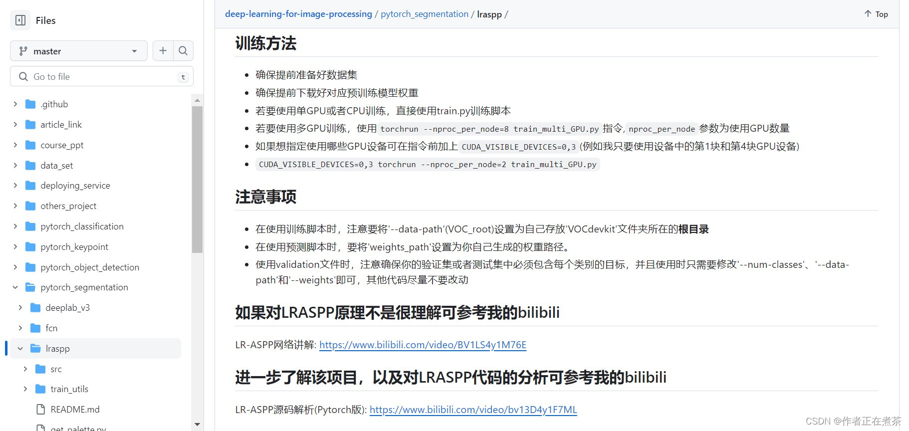 【霹雳吧啦】手把手带你入门语义分割9:lr Aspp 网络模型lraspp Csdn博客