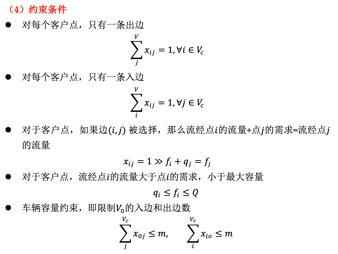 路径规划问题数学模型及Python+Gurobi求解(旅行商TSP/容量约束CVRP/时间窗约束VRPTW)_低复杂度的tsp模型-CSDN博客