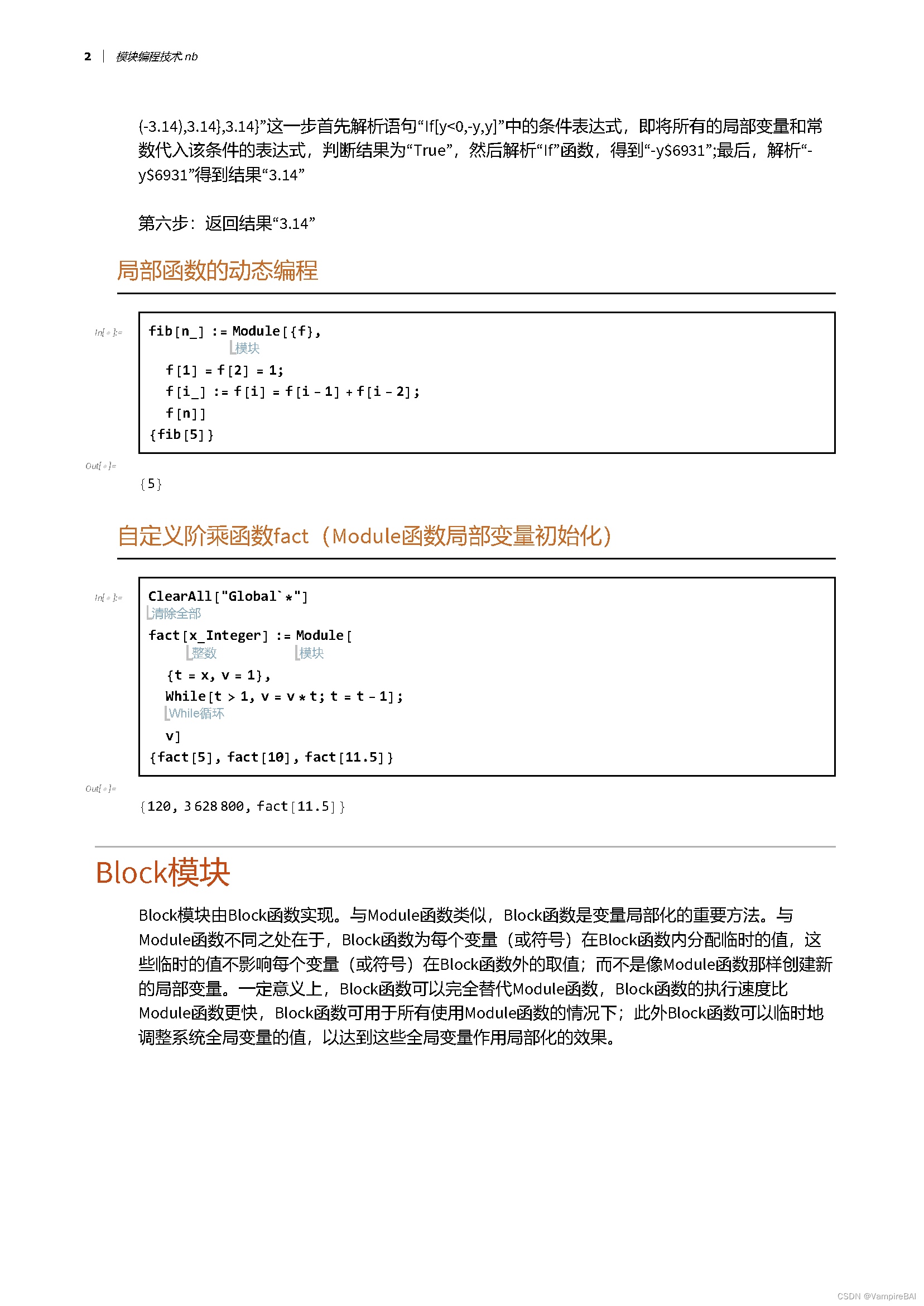 Mathematica中的模块编程技术_mathematica module-CSDN博客