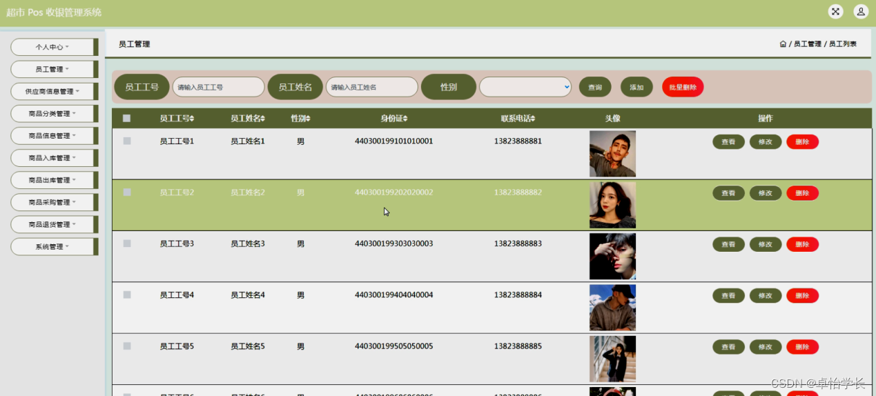 【网站项目】超市 Pos 收银管理系统_pos收单系统建设-CSDN博客