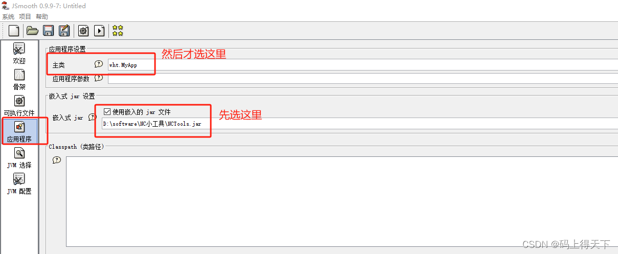 使用 Jsmooth 将 Java 程序打包为exe Csdn博客 3811