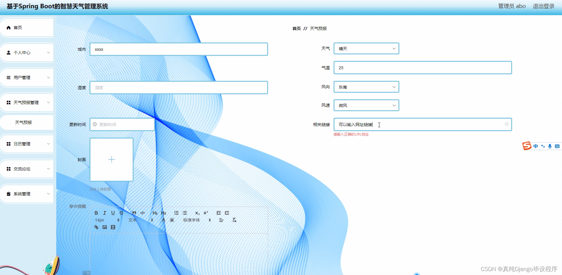 springboot/java/php/node/python基于SpringBoot的智慧天气管理系统【计算机毕设】_基于spribg ...