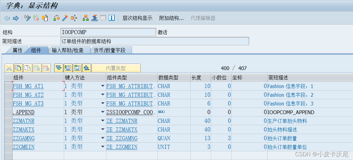 ABAP COOIS 增加展示字段增强_abap coois控制指令-CSDN博客