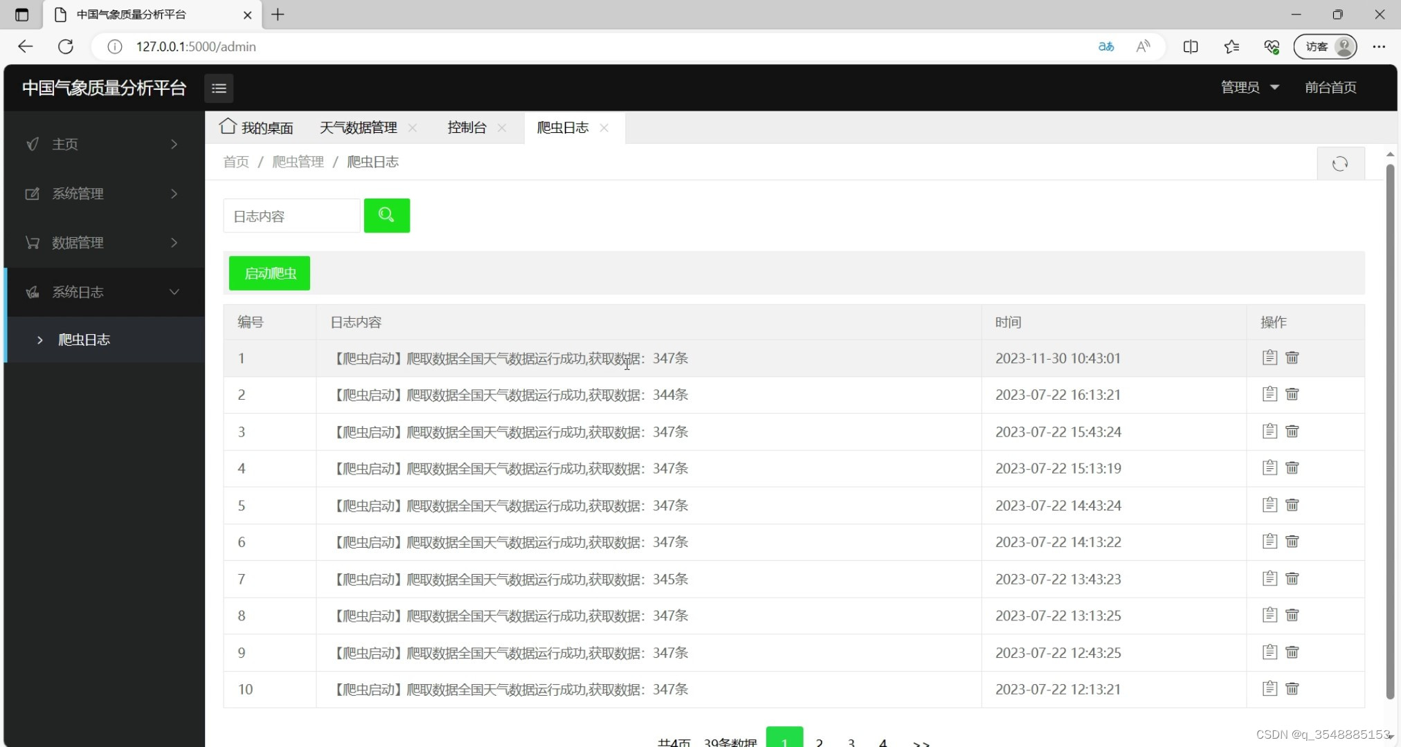 大数据毕业设计：基于python天气数据可视化系统爬虫 气象数据可视化 Flask框架（源码文档） Flask分析天气可视化 Csdn博客