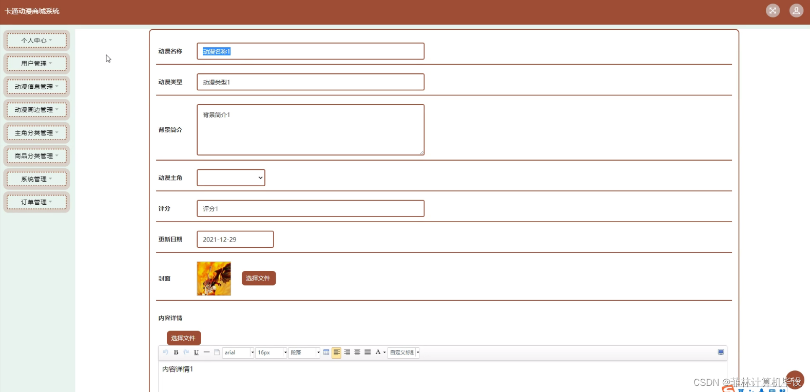 卡通动漫商城系统(JSP+java+springmvc+mysql+MyBatis)-CSDN博客
