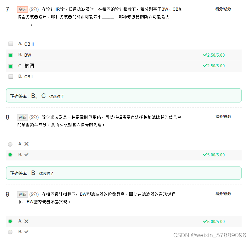 数字信号处理mooc答案北交大-CSDN博客