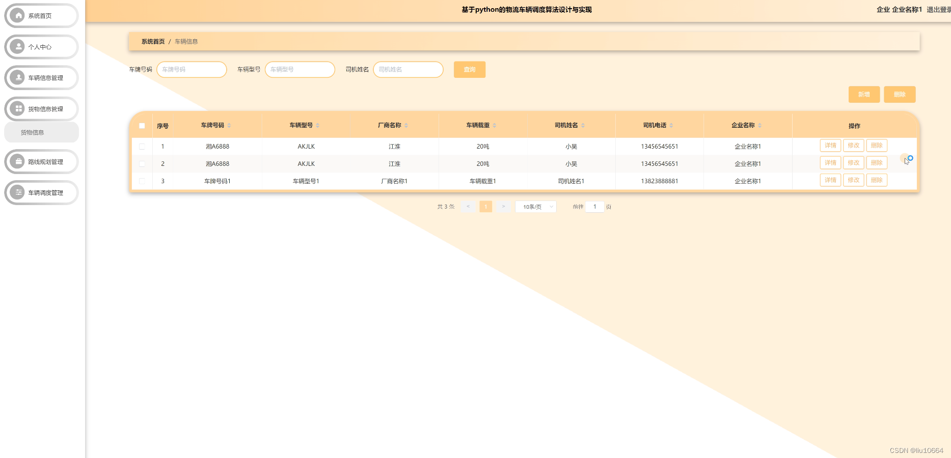django基于python的物流车辆调度算法设计与实现(程序+开题)_django 车间调度-CSDN博客