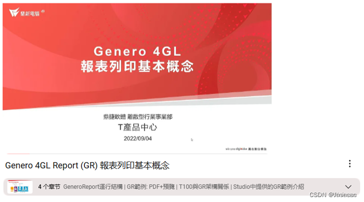 超全 鼎捷tiptop Gp开发培训视频下载 Tiptop二次开发资料 Tiptop编程教程 Csdn博客