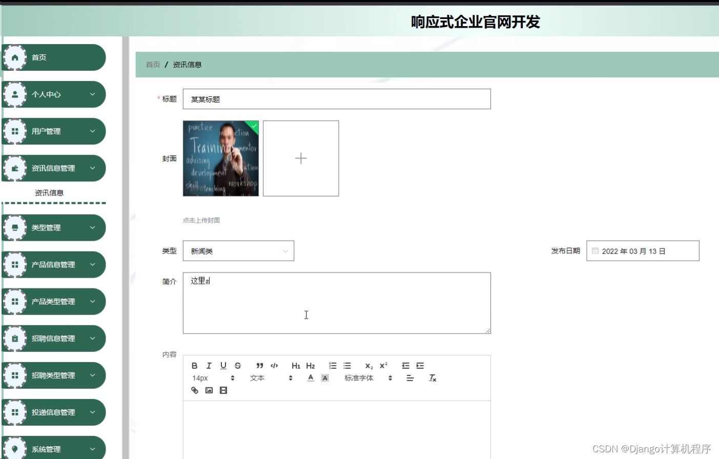 java毕业设计响应式企业官网开发（springboot+mysql+jdk1.8+meven）_java 官方网站开发-CSDN博客