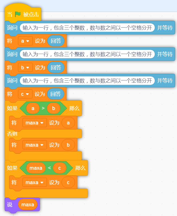 3082：【例15.3】 最大数输出（Scratch、C、C++、python）_3082:【例15.3】 最大数输出-CSDN博客