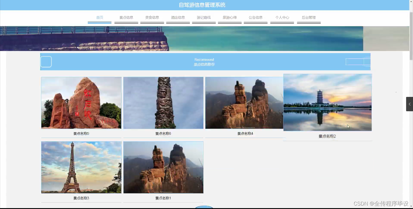 【附源码】java计算机毕业设计自驾游信息管理系统（springbootmysql开题论文）基于java的自驾游管理系统 Csdn博客 8530