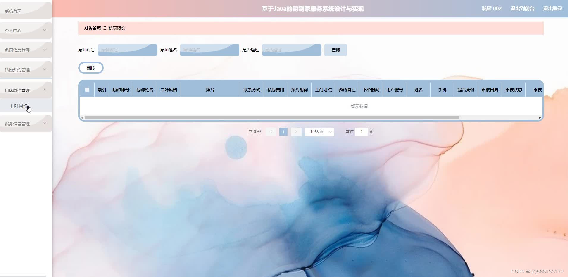 Springboot基于java的厨到家私厨厨师预约上门服务系统设计与实现源码lw部署文档讲解等上门到家源代码 Csdn博客