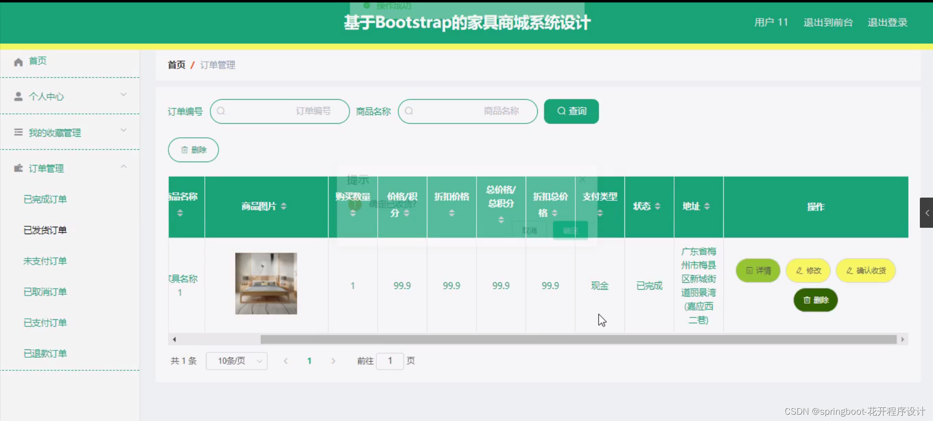 Springbootjavaphpnodepython基于springboot的家具商城系统【计算机毕设】 Csdn博客 6238