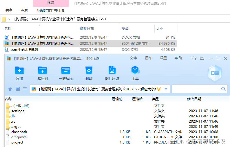【附源码】java计算机毕业设计长途汽车票务管理系统(springbootmysql开题论文)票务管理系统源码 Csdn博客