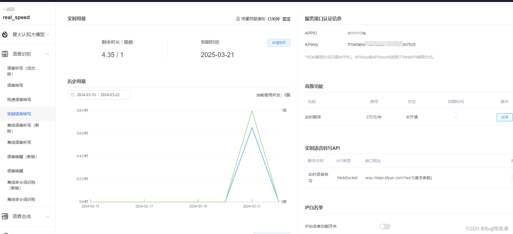 Java实现实时语音转写（科大讯飞api） 另附python实现视频教程讯飞语音api Csdn博客 