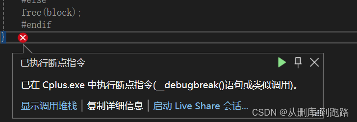 C++已在 Cplus.exe 中执行断点指令(__debugbreak()语句或类似调用)。_已执行断点指令-CSDN博客