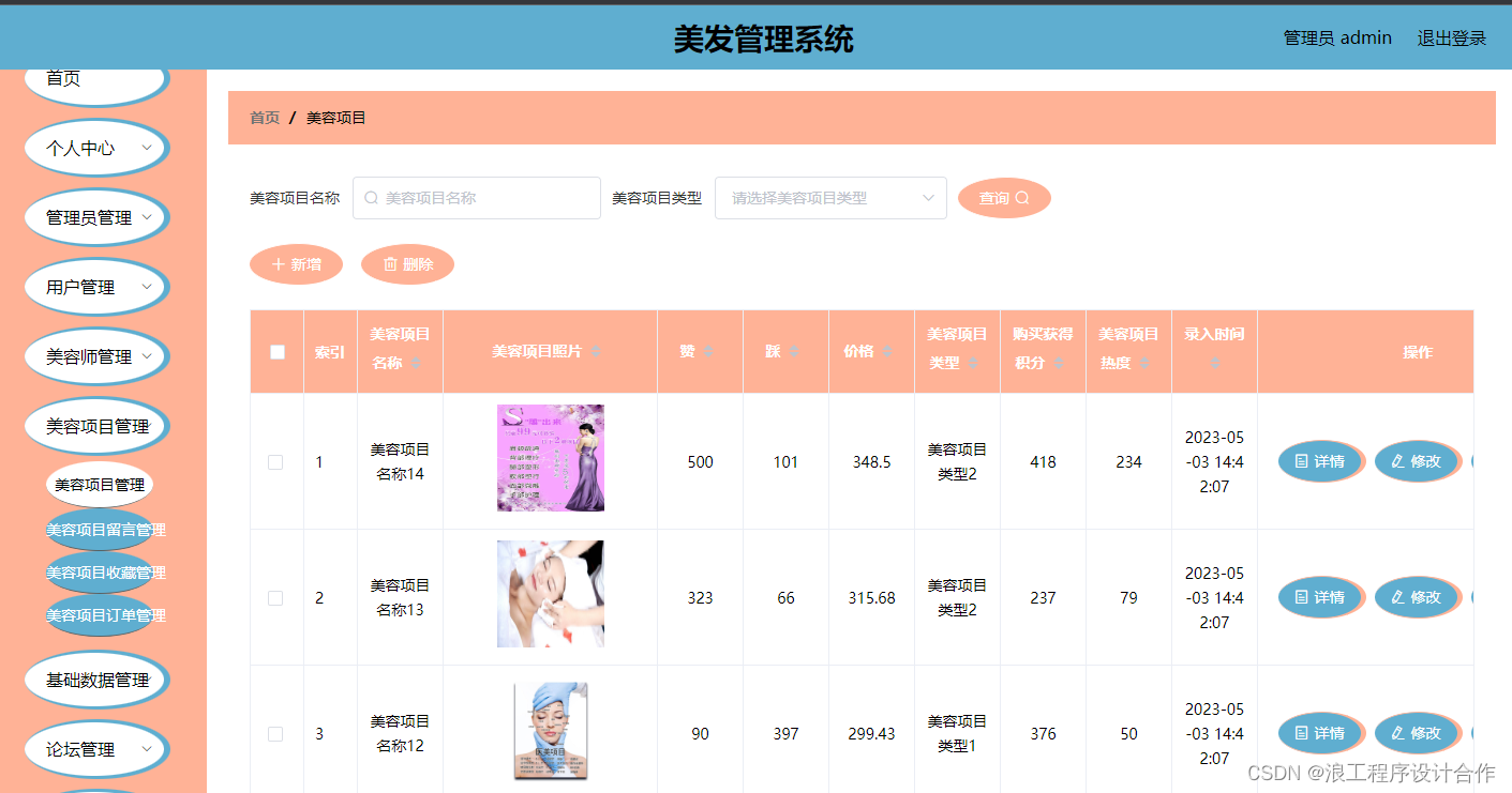 基于springboot的美容美发管理系统 论文、毕设源码、开题报告基于springboot的美甲店综合管理系统的设计与实现英文 Csdn博客